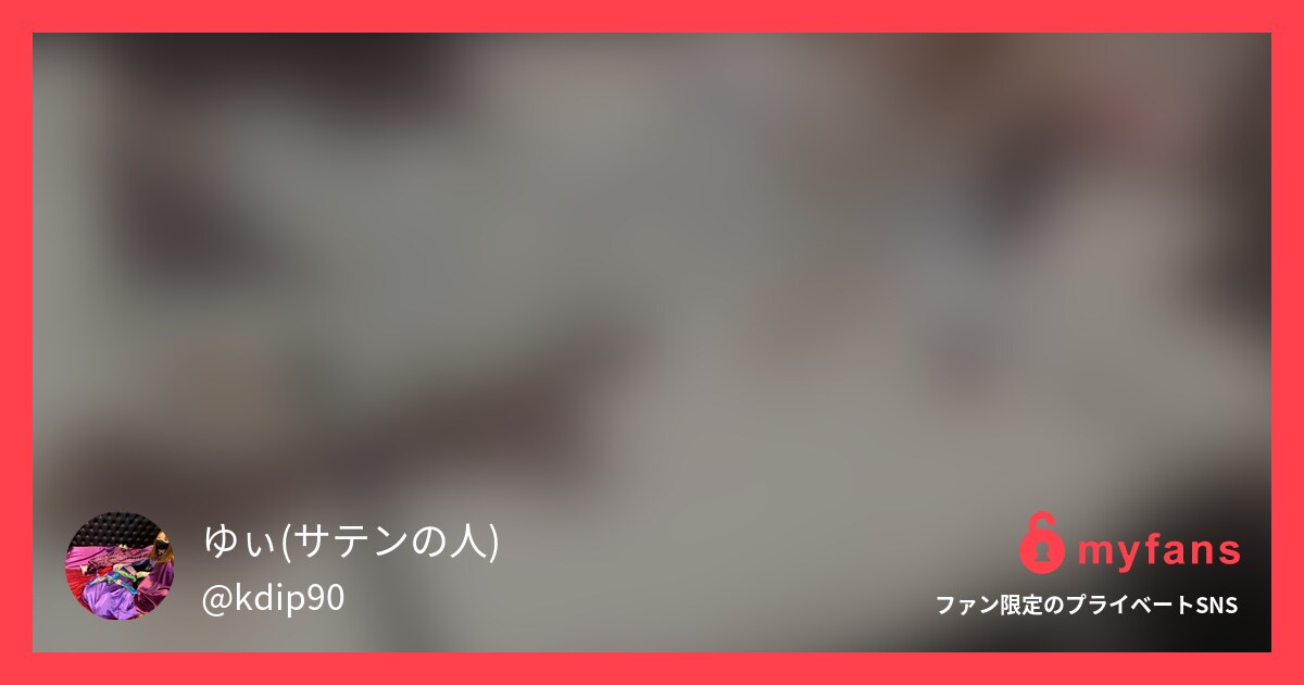 サテンワンピース着せて動けなくして... | ゆぃ(サテンの人)さんのプライベートSNS | myfans(マイファンズ)