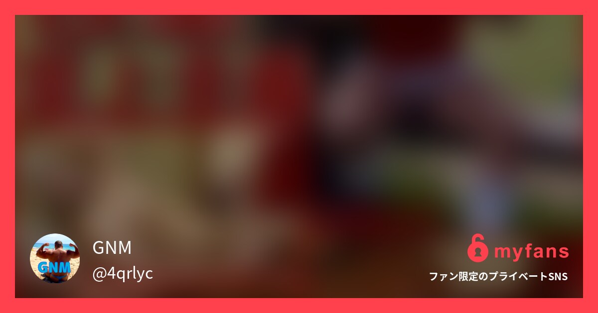 GNM 45「ラガーマン包茎至上主... | GNMさんのプライベートSNS | myfans(マイファンズ)