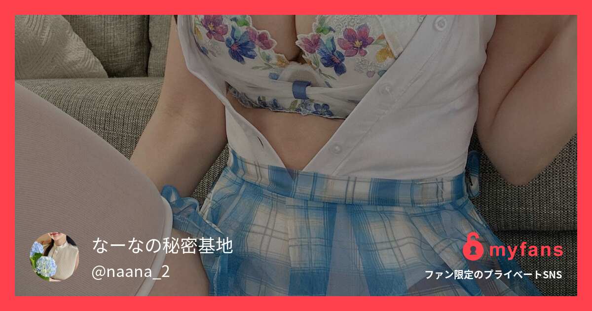 スカートすけすけ制服コス🩵可愛いけ... | なーなの秘密基地🌱さんのプライベートSNS | myfans(マイファンズ)