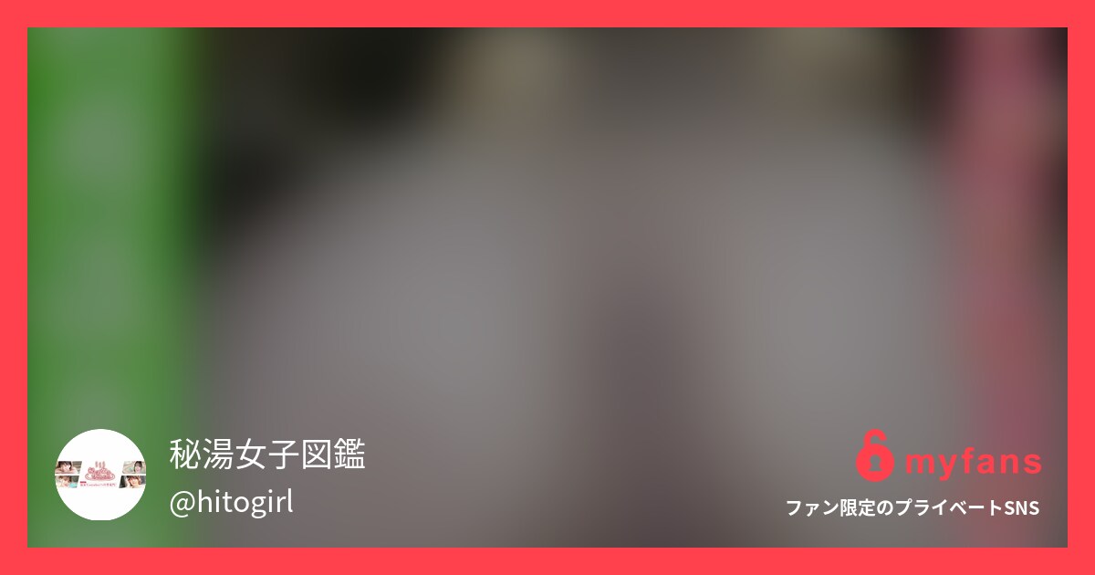 初の九州！別府温泉編♨️vol.5... | 秘湯女子図鑑's private SNS | myfans