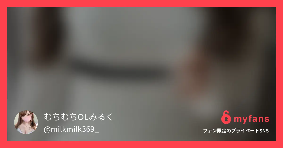 タイトミニスカートコーデの自撮りと... | むちむちOLみるく💗さんのプライベートSNS | myfans(マイファンズ)