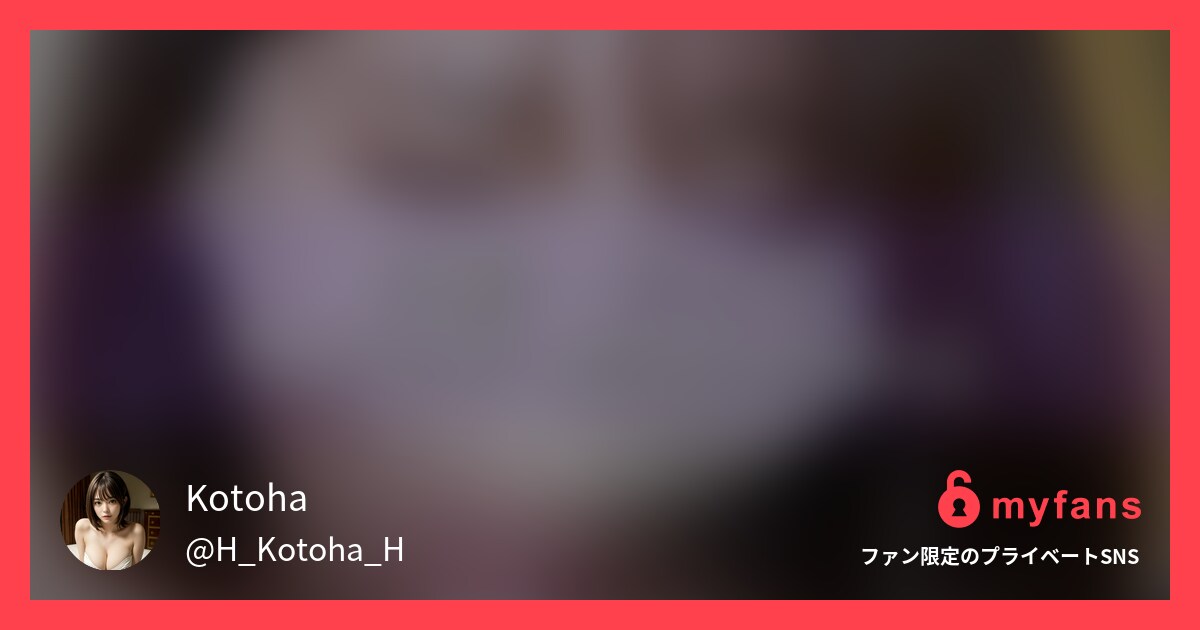 (本編)巨根をフェラ🍎アゴ外れるか... | KotohaさんのプライベートSNS | myfans(マイファンズ)