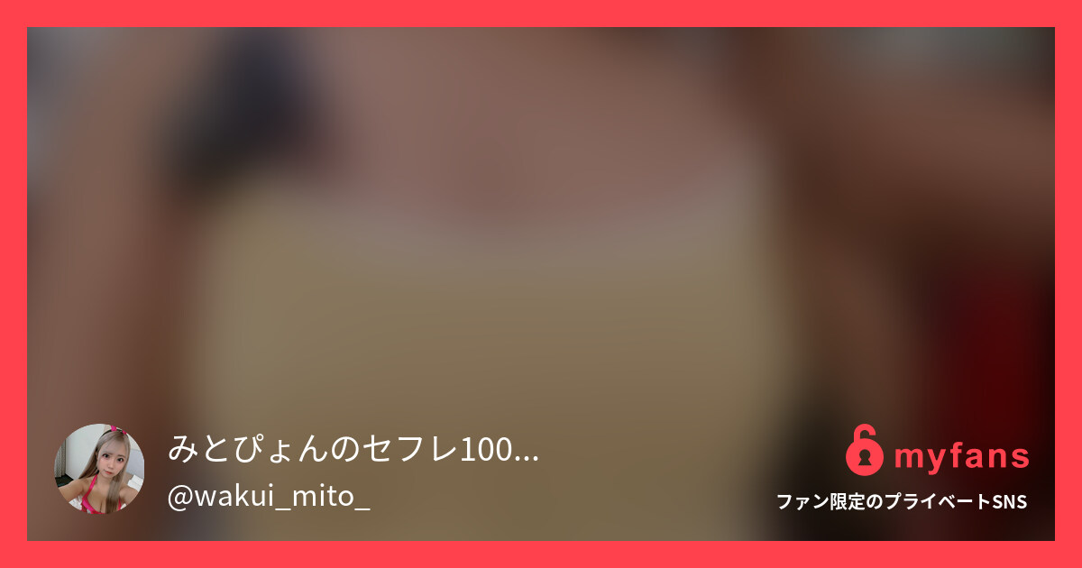 流行りのアレで散歩した動画だよ🐰 | みとぴょんのセフレ100人できるかな？さんのプライベートSNS | myfans(マイファンズ)