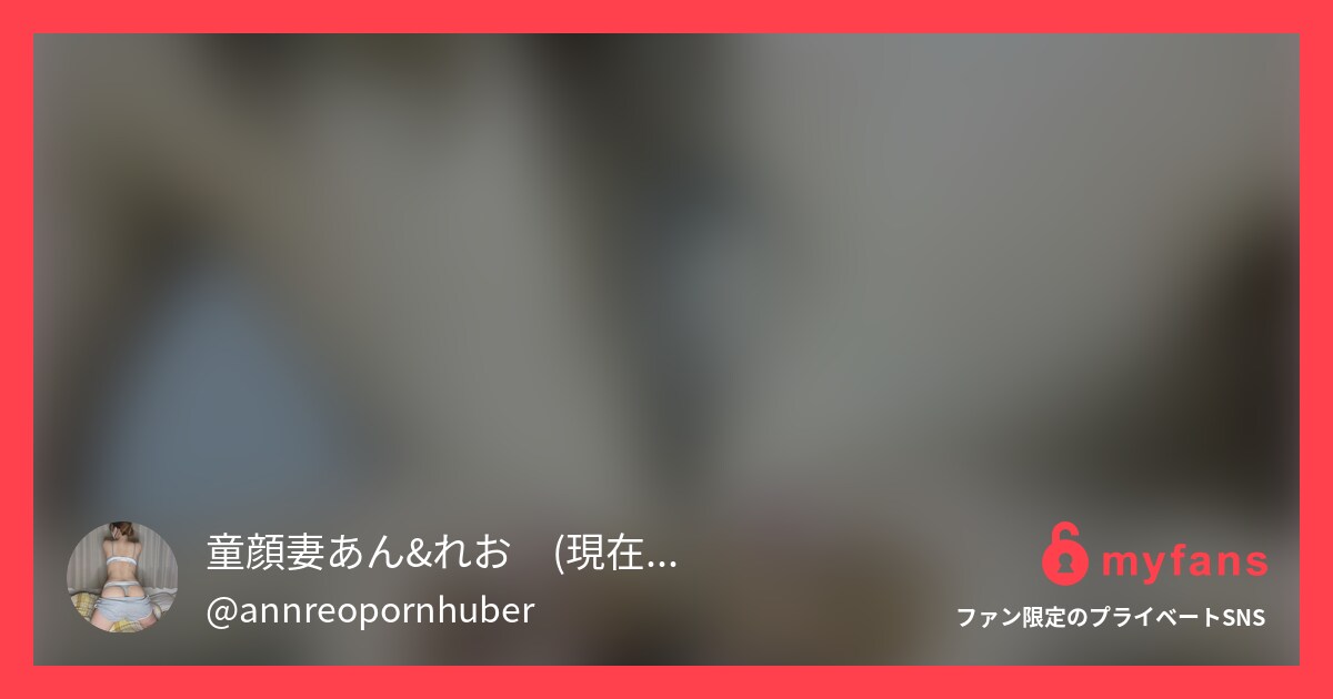 【イヤホン推奨】もっと手コキとパイ... | ann🍼20歳巨乳人妻 【妊活中】さんのプライベートSNS | myfans(マイファンズ)