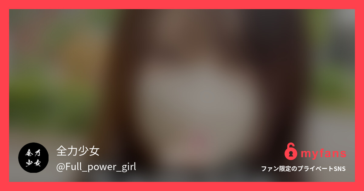 #6 【YUKA 23歳】プラン加... | 全力少女さんのプライベートSNS | myfans(マイファンズ)