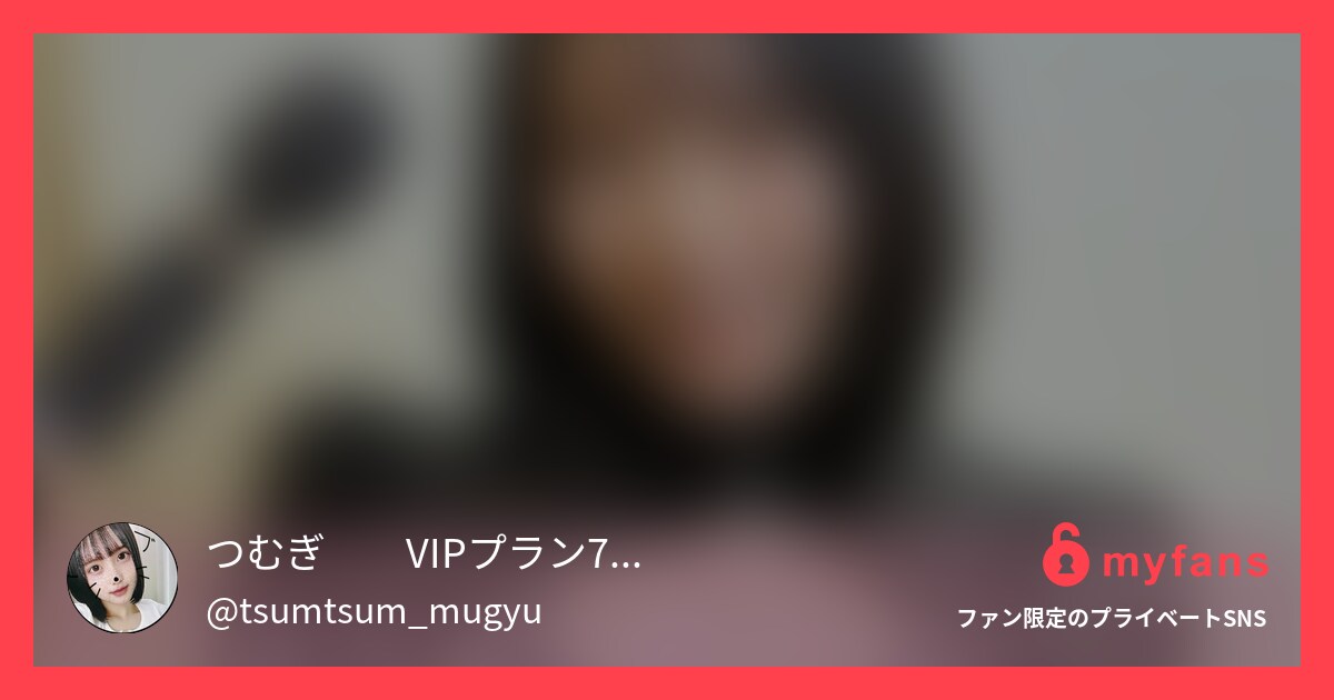 🍧リクエストオナニー②🍧=====... | つむぎ🌾さんのプライベートSNS | myfans(マイファンズ)