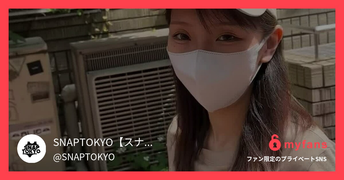 SAMPLE #195【KANA ... | SNAPTOKYO【スナップトーキョー】さんのプライベートSNS | myfans(マイファンズ)