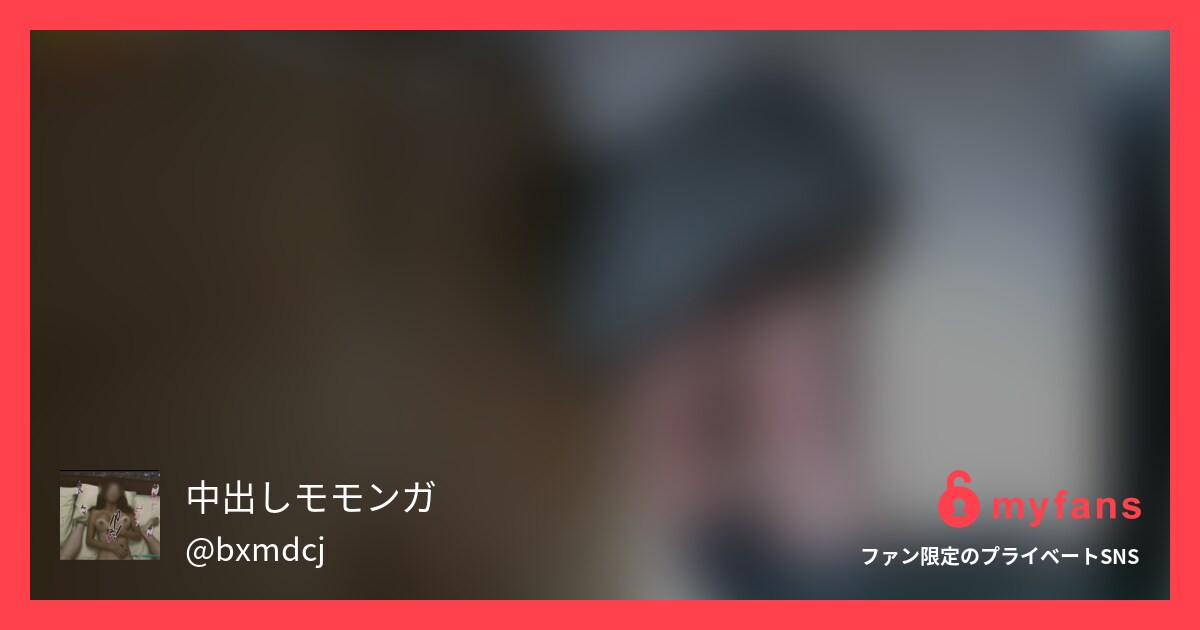 絶対領域って素晴らしいですね ️こ... | 中出しモモンガさんのプライベートSNS | myfans(マイファンズ)