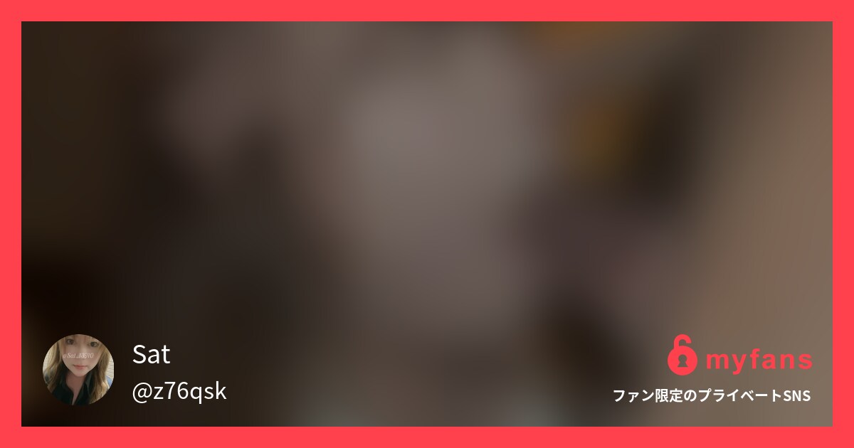 確認用です。すぐ消します | SatさんのプライベートSNS | myfans(マイファンズ)