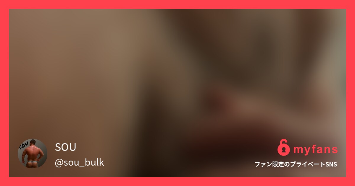 If you can up to ... | SOUさんのプライベートSNS | myfans(マイファンズ)