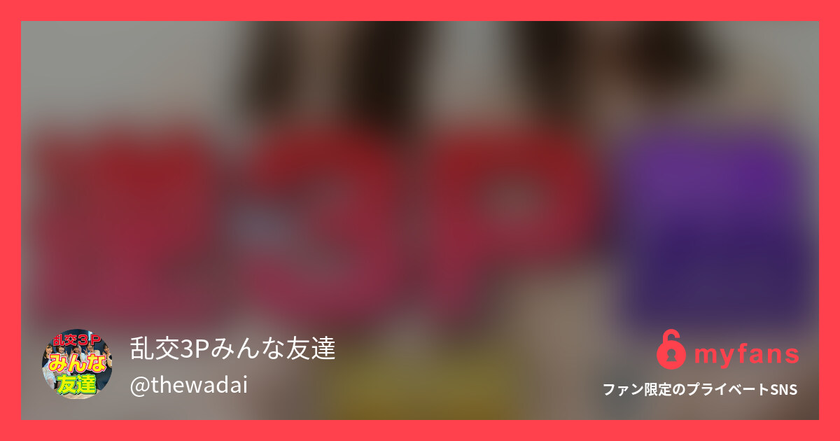 くそエロい熟女二人との逆3P 後編 | 乱交3Pみんな友達さんのプライベートSNS | myfans(マイファンズ)