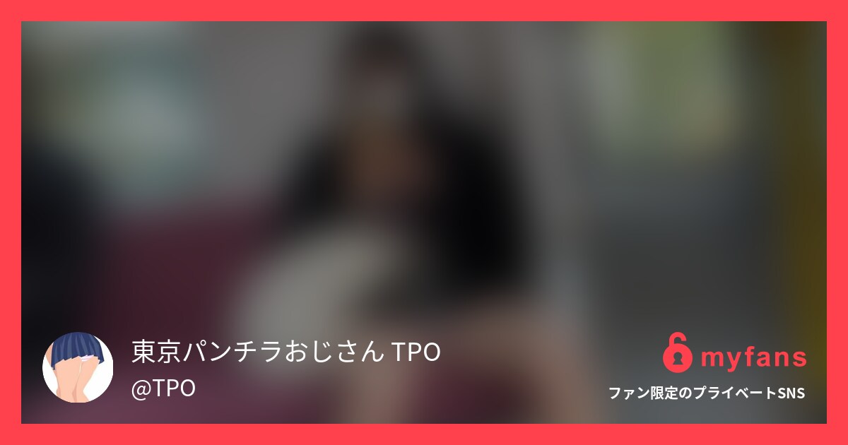 パンチラ 12。電車に乗りそう... | 東京パンチラおじさん TPOさんのプライベートSNS | myfans(マイファンズ)