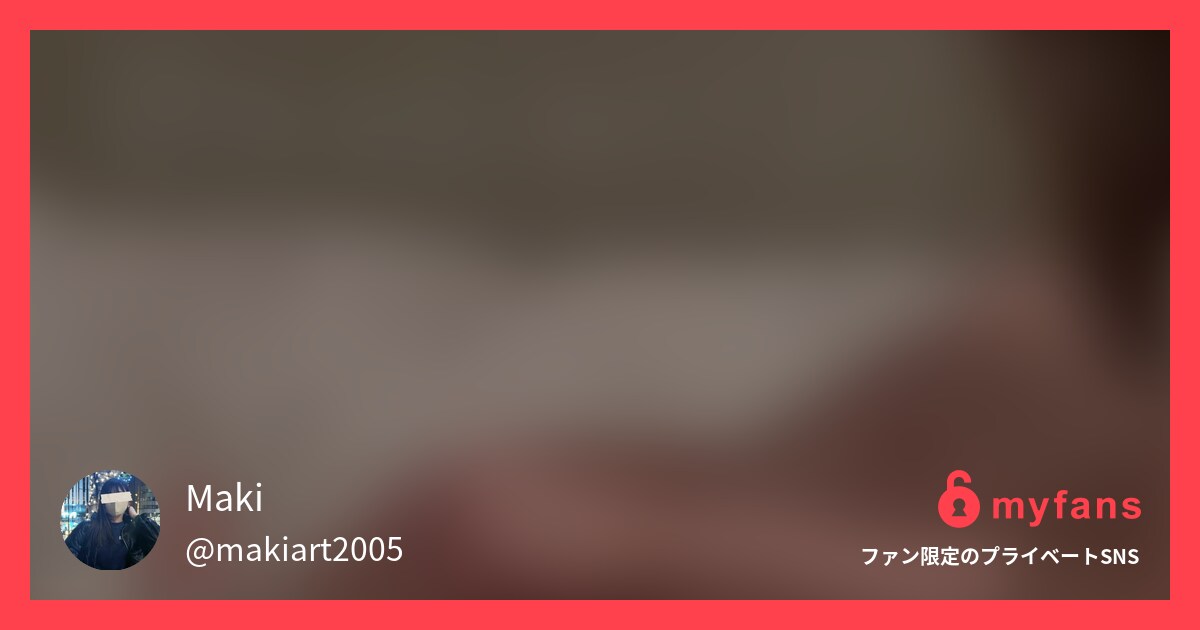MakiさんのプライベートSNS | myfans(マイファンズ)