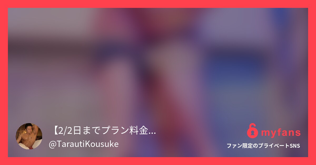 【No.114】筋肉の巨体2人が、... | 【単品販売ALL800〜1100円】浩輔【望月裕也】さんのプライベートSNS | myfans(マイファンズ)