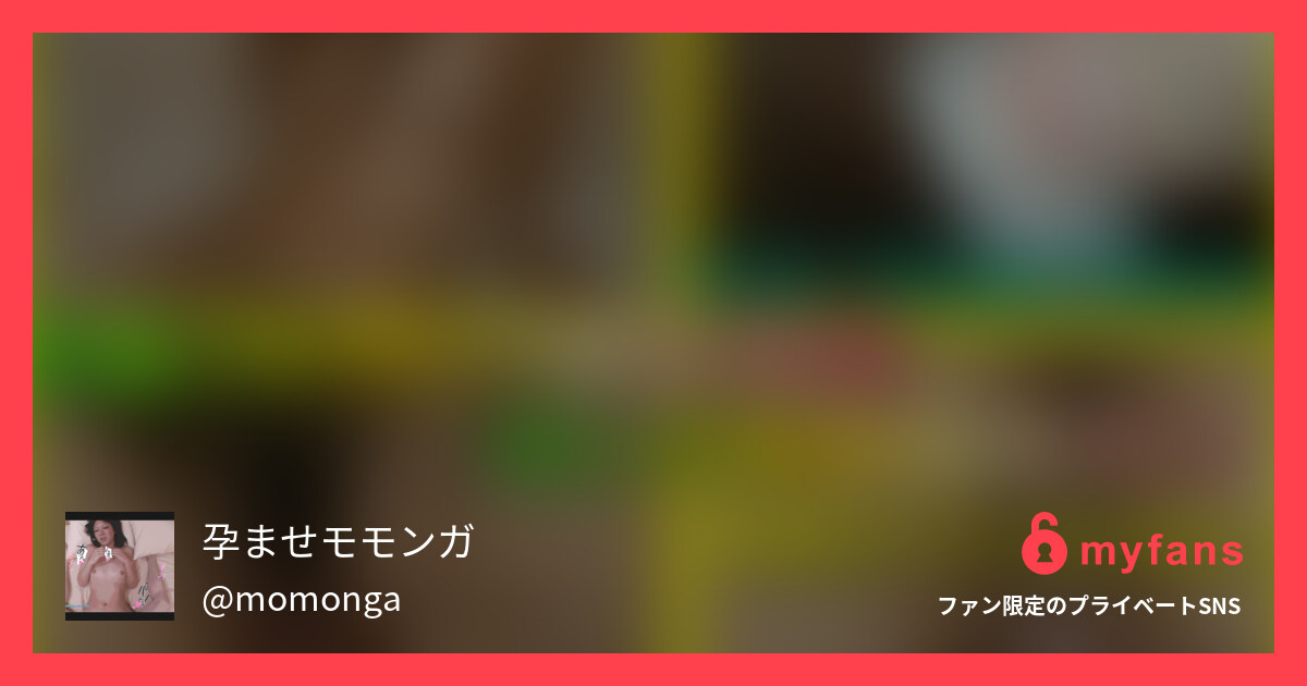 本編は→ https://myfa... | 孕ませモモンガさんのプライベートSNS | myfans(マイファンズ)