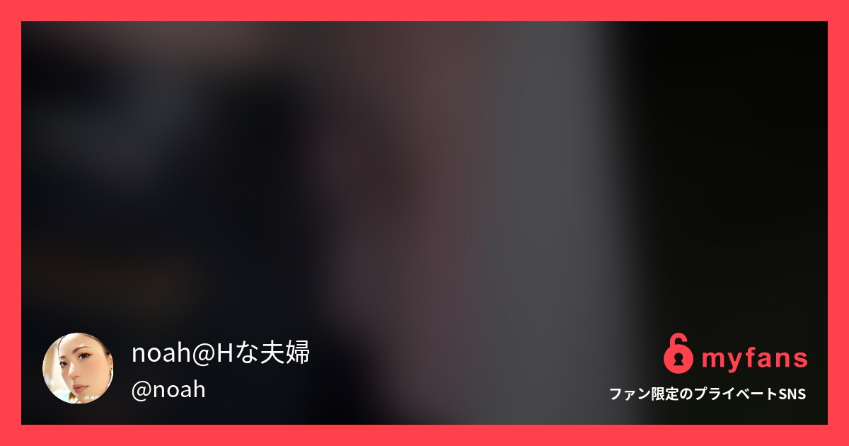 ハグしながらクリをクリクリされなが... | noah@Hな夫婦さんのプライベートSNS | myfans(マイファンズ)