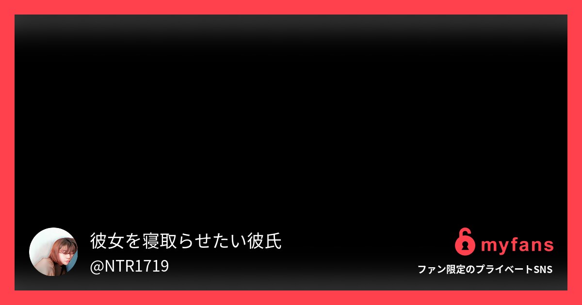 彼女との久々のエッチ(フェラ)🍀😌... | パラゴンNTRさんのプライベートSNS | myfans(マイファンズ)