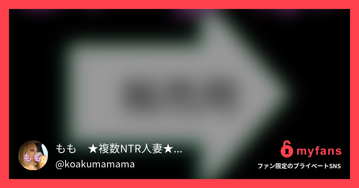 【premium】顔出し・丁寧なモ... | もも🍑★複数NTR人妻★超絶フェラテク♡さんのプライベートSNS | myfans(マイファンズ)