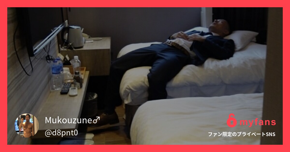 Sleeping in suit | Mukouzune♂さんのプライベートSNS | myfans(マイファンズ)