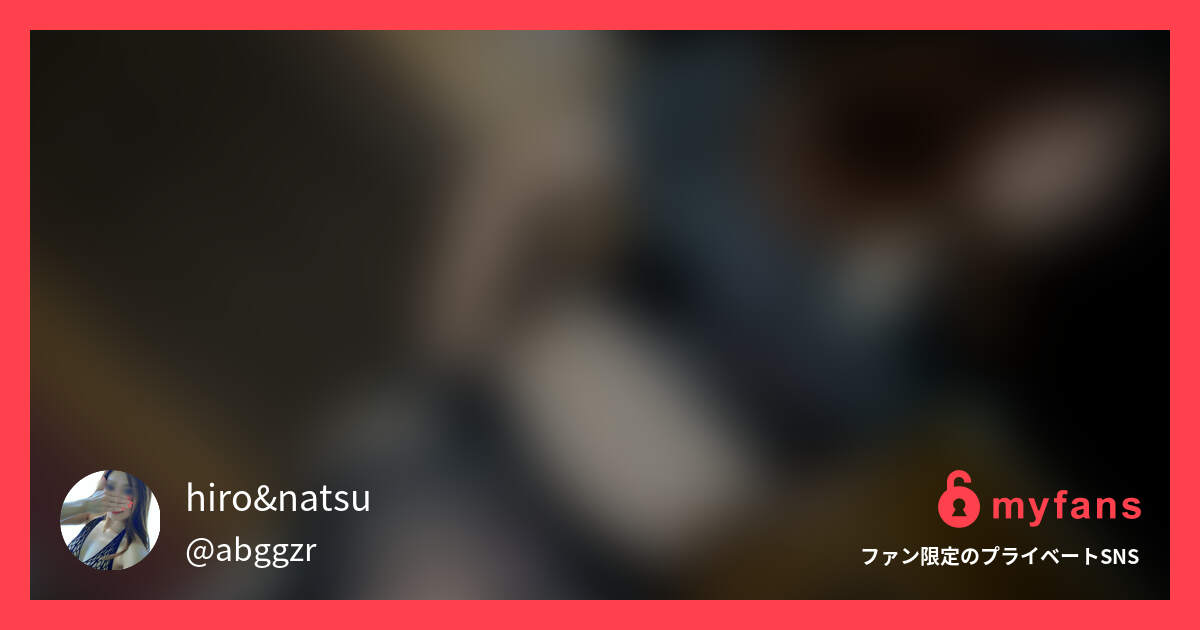 フォロワーさんがnatsuに会いに... | hiro&natsuさんのプライベートSNS | myfans(マイファンズ)