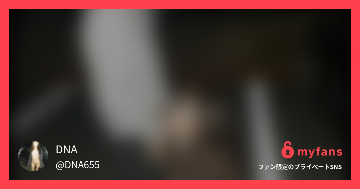 野外フェラ | DNAさんのプライベートSNS | myfans(マイファンズ)