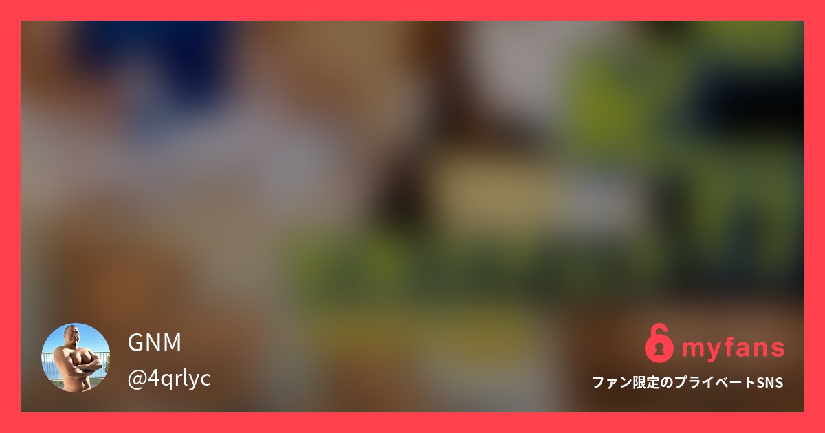 GNM No.90「変態ガチムチ風... | GNMさんのプライベートSNS | myfans(マイファンズ)