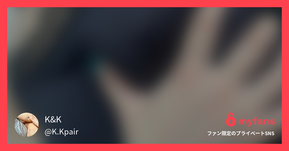 休みのあいだ されまくって感度... | K&KさんのプライベートSNS | myfans(マイファンズ)