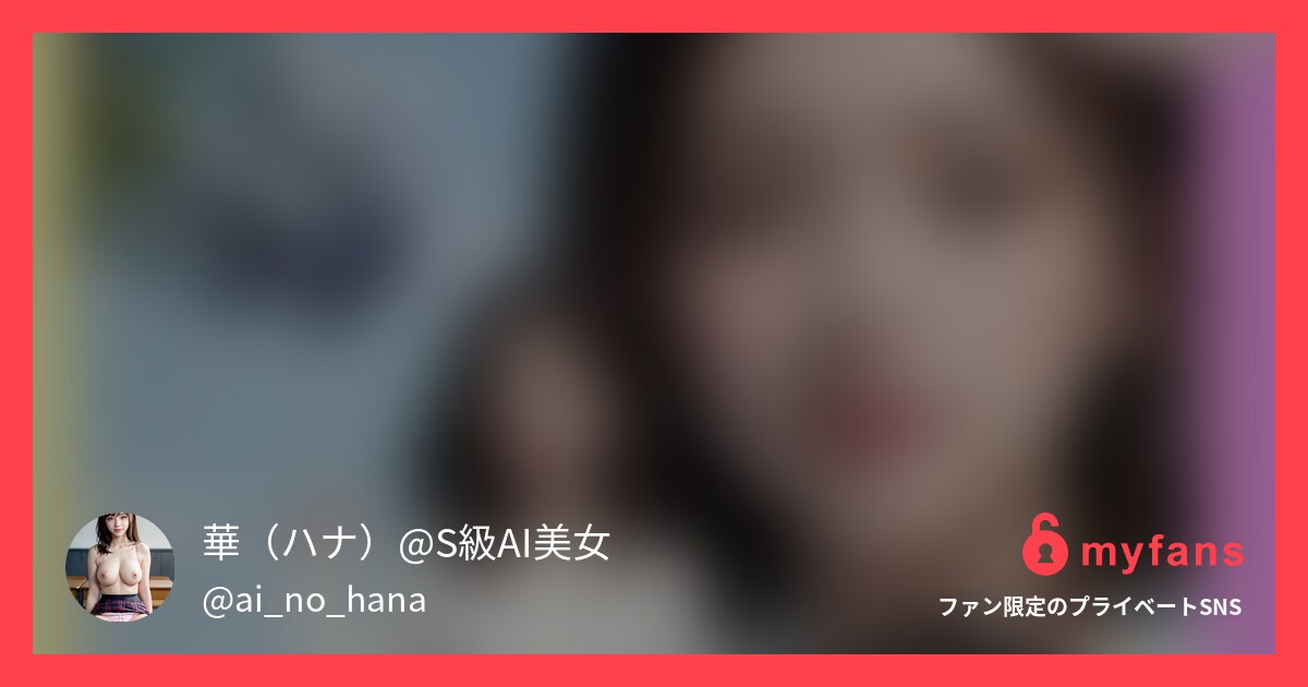 HANA's Photobook ... | 華（ハナ）🌹 彼女さんのプライベートSNS | myfans(マイファンズ)