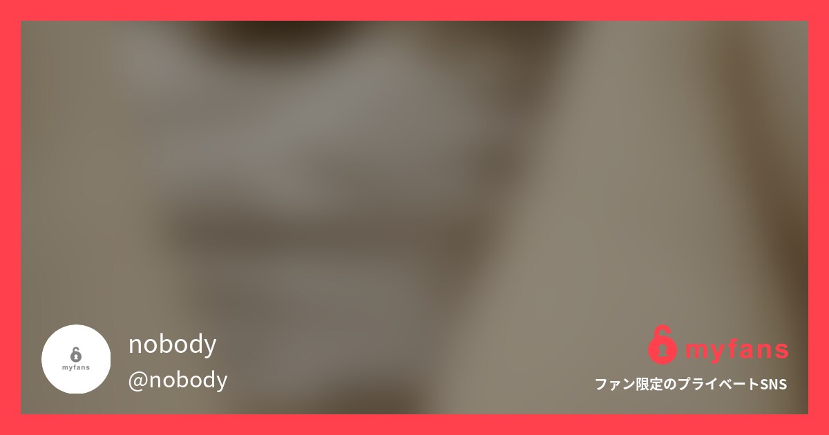 めい29歳OL1作品目今回のお相手... | ハメ撮りサカイさんのプライベートSNS | myfans(マイファンズ)