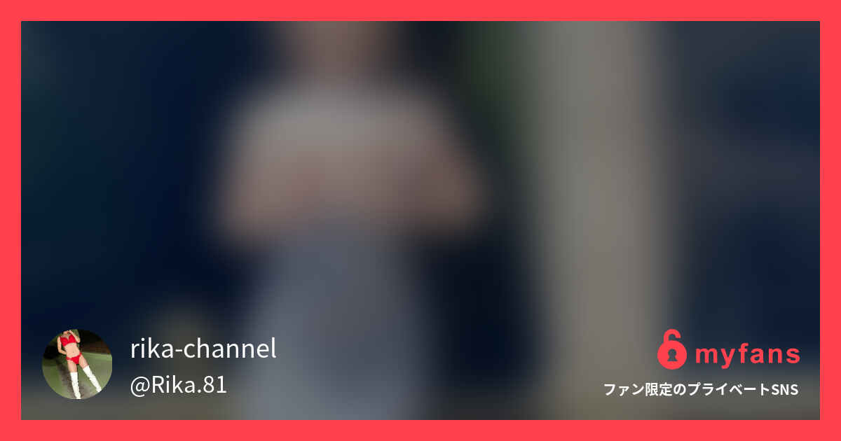 こんな感じで【顔出し】スタンダード... | rika-channel♡（オ コでFカップ）さんのプライベートSNS | myfans(マイファンズ)