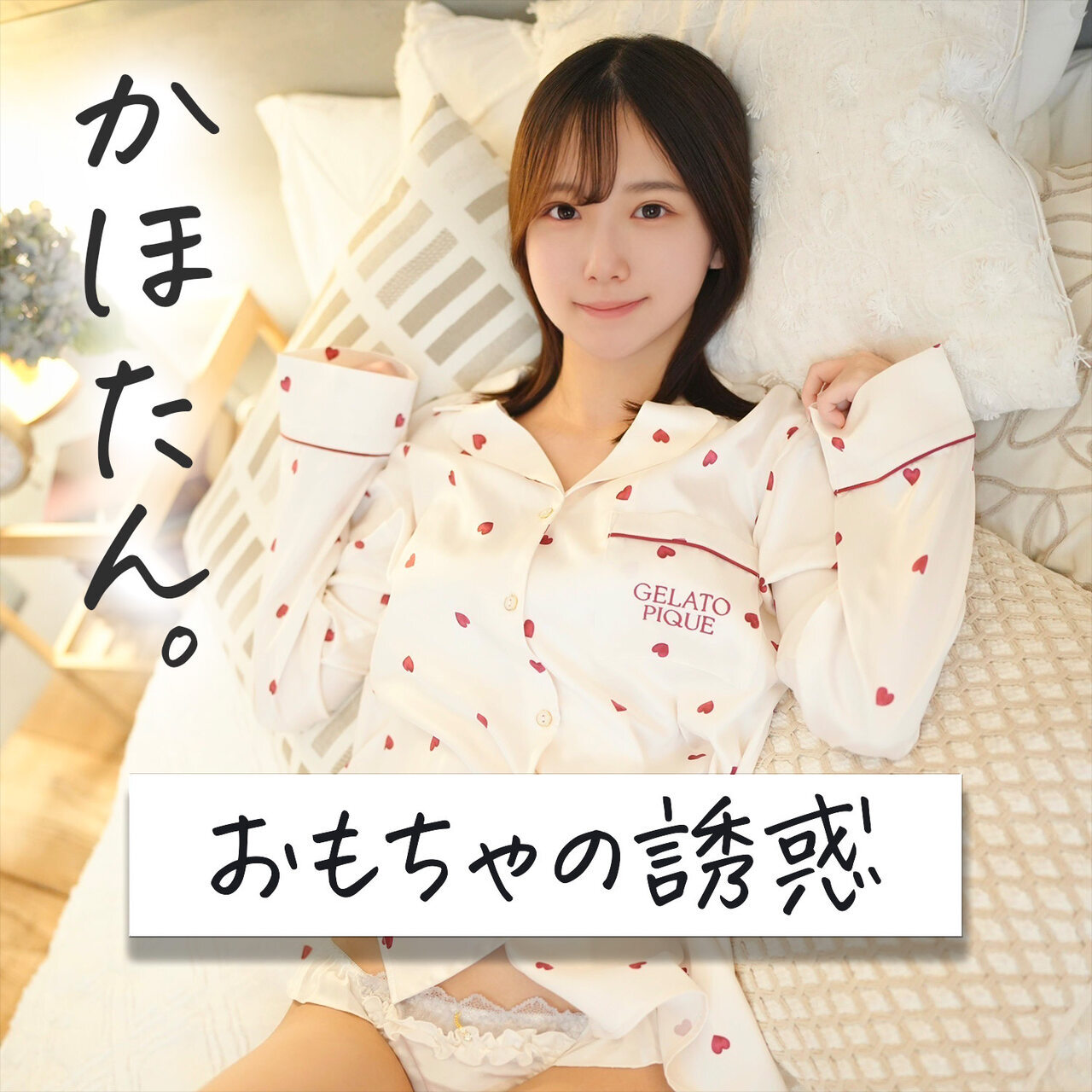 はじめに右側の「いいね♡」を押して... | かほたん。🐱さんのプライベートSNS | myfans(マイファンズ)