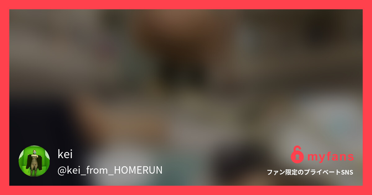 ※サムネではボカシが入っていますが... | kei's private SNS | myfans