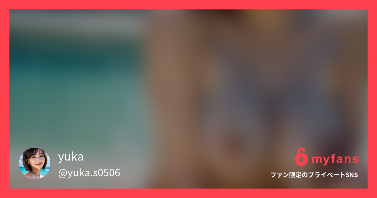 初投稿です。 | yukaさんのプライベートSNS | myfans(マイファンズ)