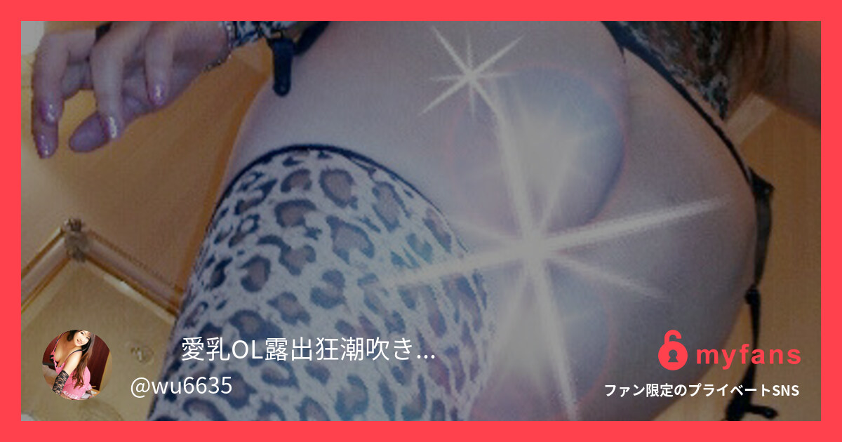 ️ギャラリー ️ | ️人妻愛iカップ巨乳OL露出狂潮吹きハメlog🌈もなみん🌻さんのプライベートSNS | myfans(マイファンズ)