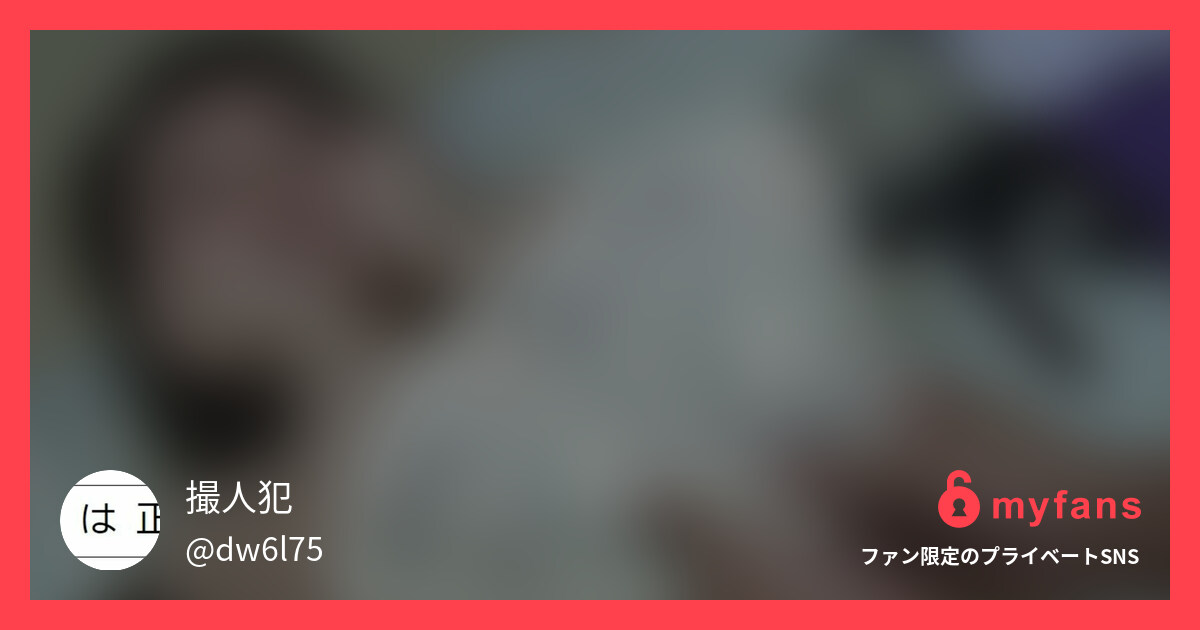 現金30万でJのKを妊娠させるセッ... | 撮人 さんのプライベートSNS | myfans(マイファンズ)
