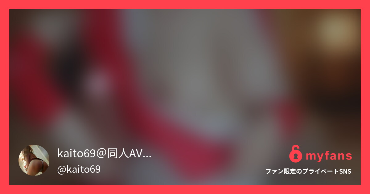 Hカップ最高級3Dボディ#9 ラ... | kaito69＠同人AV制作委員会(1人w)🏅さんのプライベートSNS | myfans(マイファンズ)