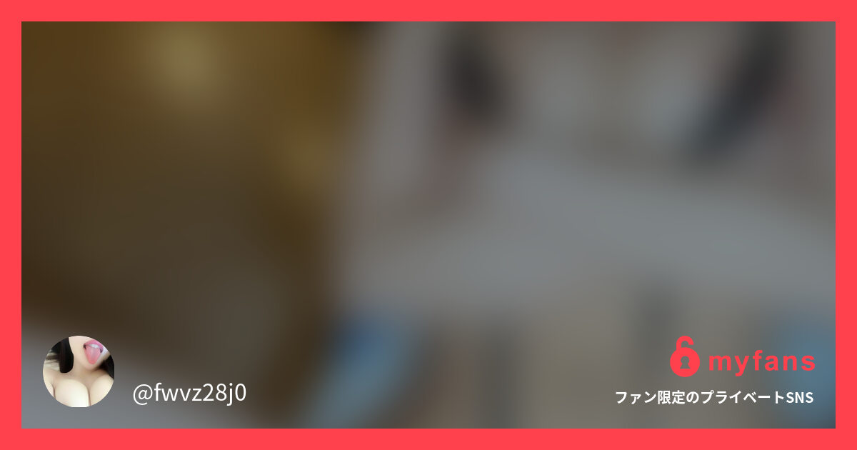 【アカウント凍結済み】🚺🚹さんのプライベートSNS | myfans(マイファンズ)