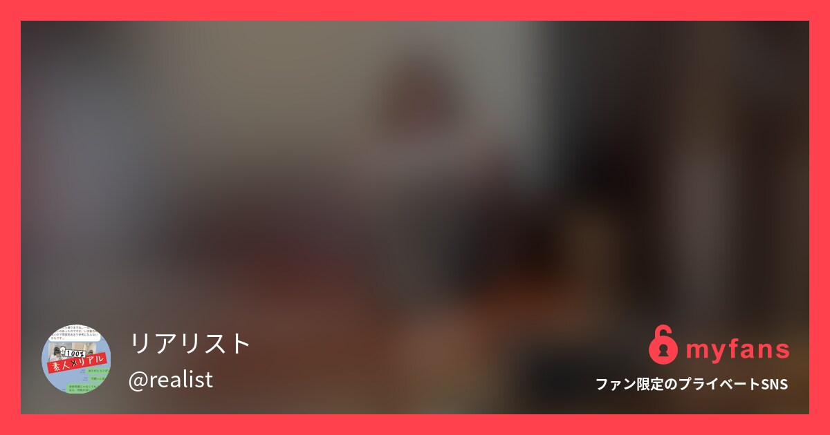 🌟あの子の未公開！67🌟 過去に公... | リアリスト@処女や経験人数の少ない超絶素人にガチリアル会話しながら初中出ししてみた🔰㊙️さんのプライベートSNS | myfans(マイファンズ)