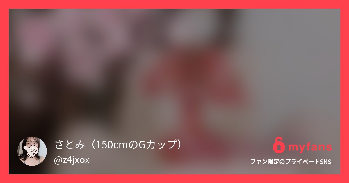 今日は電マオナニーの動画です💛動画... | さとみ（身長148cmのGカップ）さんのプライベートSNS | myfans(マイファンズ)