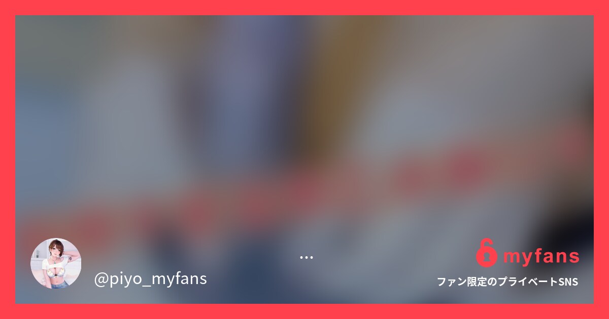 大人気女装子の『早乙女ありす』 顔... | 爆乳ニューハーフ『ぴよさん』🐣さんのプライベートSNS | myfans(マイファンズ)