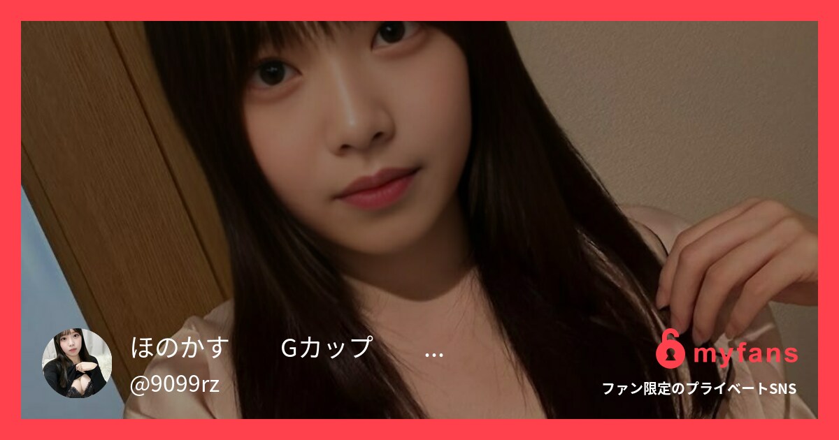 フォローありがとうございます꒰՞⊃... | ほのかす ︎Gカップ ︎ コンカフェ嬢さんのプライベートSNS | myfans(マイファンズ)