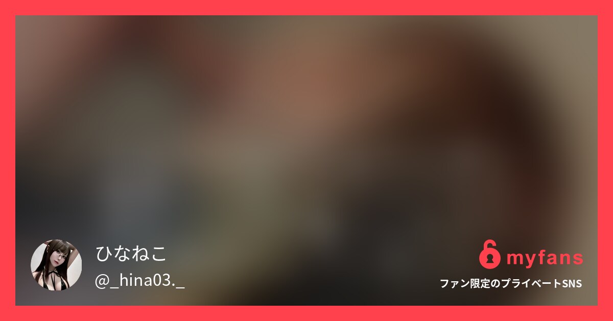 【主観フェラ】大好きなおちんぽに喉... | ひなねこ🐈🩵さんのプライベートSNS | myfans(マイファンズ)