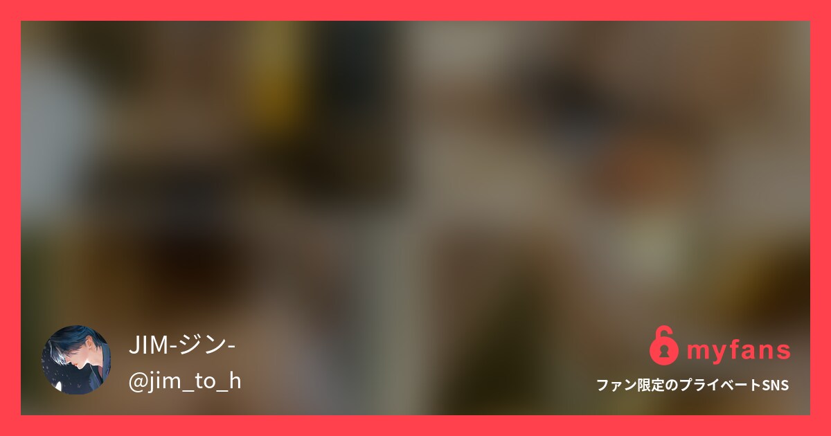 【普段は可愛い系だけど変態で巨尻な... | JIM-ジン-さんのプライベートSNS | myfans(マイファンズ)