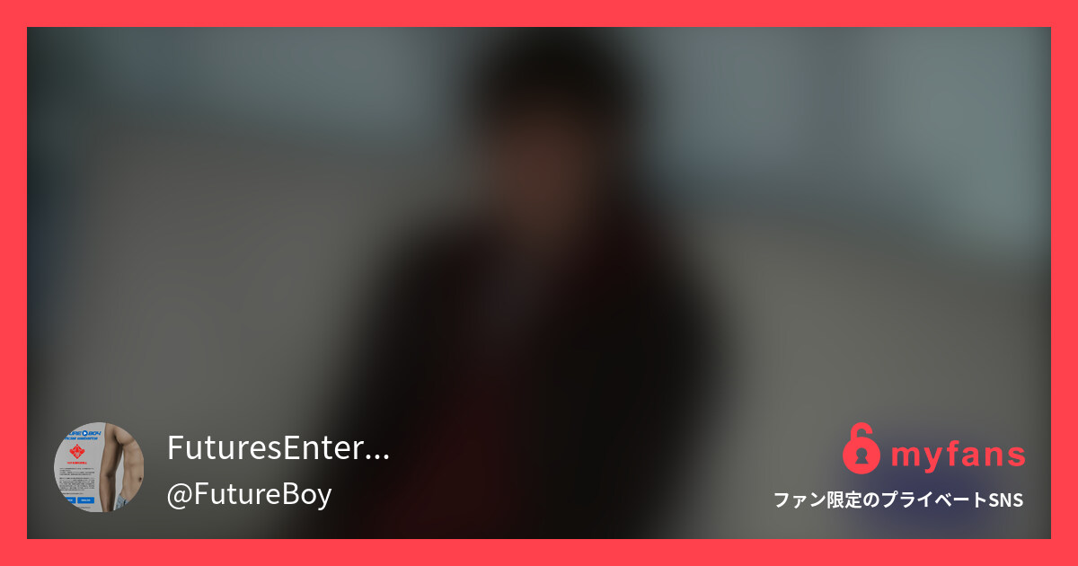 173cm/65kg/20才、可愛... | FuturesEntertainment公式さんのプライベートSNS | myfans(マイファンズ)