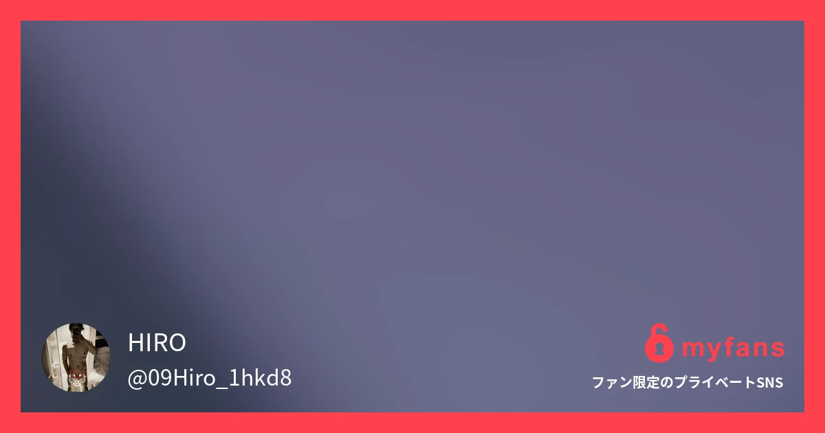 【第1回 イケメン廻す会】手持ちス... | HIROさんのプライベートSNS | myfans(マイファンズ)