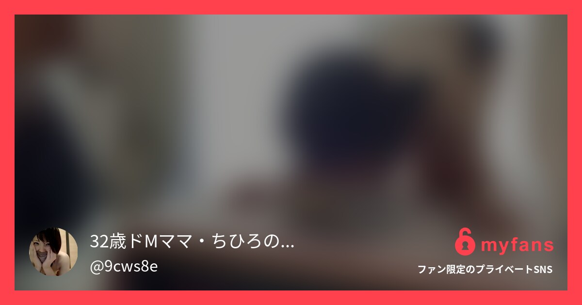 アナルプラグをつけて、犬食いで朝ご... | 32歳ドMママ・ちひろの調教日誌/毎日更新さんのプライベートSNS | myfans(マイファンズ)