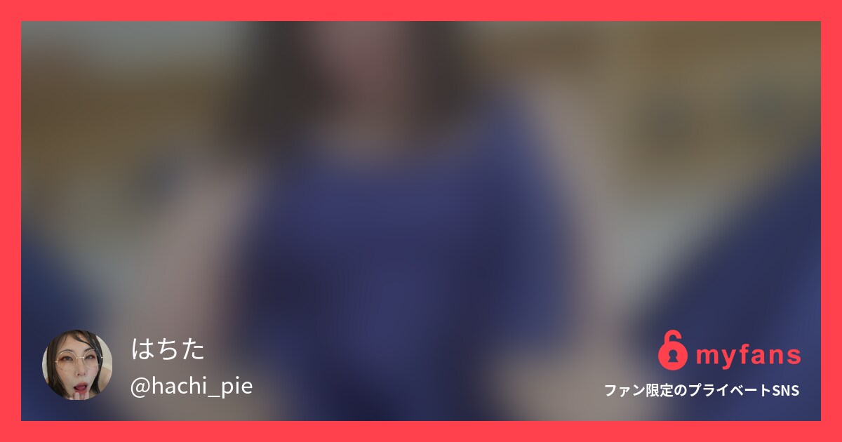 Video of me in a ... | はちたさんのプライベートSNS | myfans(マイファンズ)