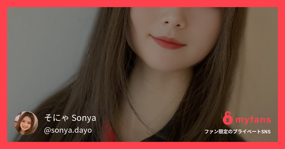 黒いブラ... 透けてる... 見... | そにゃ SonyaさんのプライベートSNS | myfans(マイファンズ)