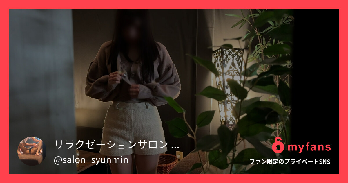 お客様番号：3 お名前：みな 年... | とある経営者さんのプライベートSNS | myfans(マイファンズ)