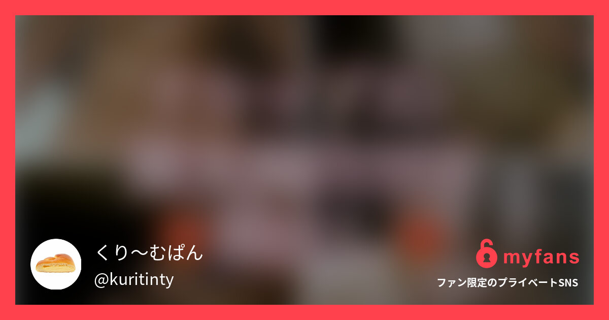 約18分【顔出し】FカップJD中出... | くり〜むぱんさんのプライベートSNS | myfans(マイファンズ)